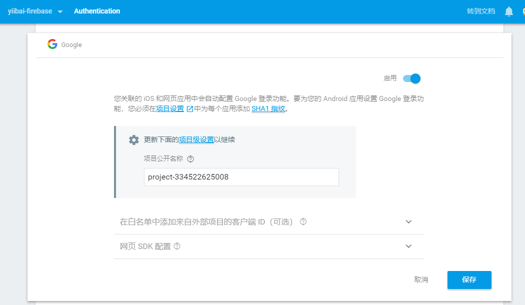 Firebase使用Google账号登录 - FireBase 教程 | BootWiki.com
