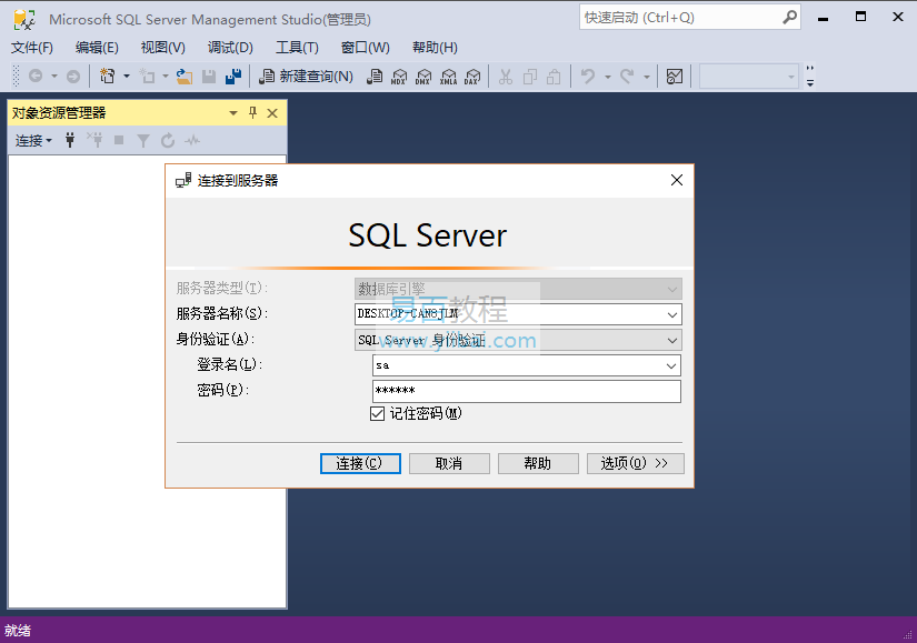连接到sql Server Sql Server 教程