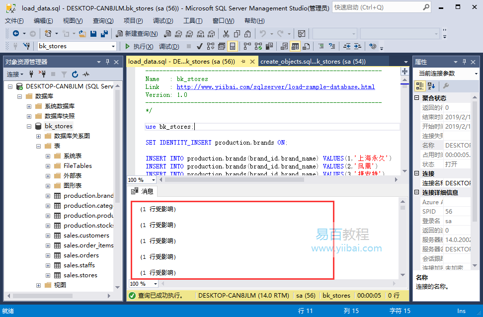 加载示例数据库 Sql Server 教程 