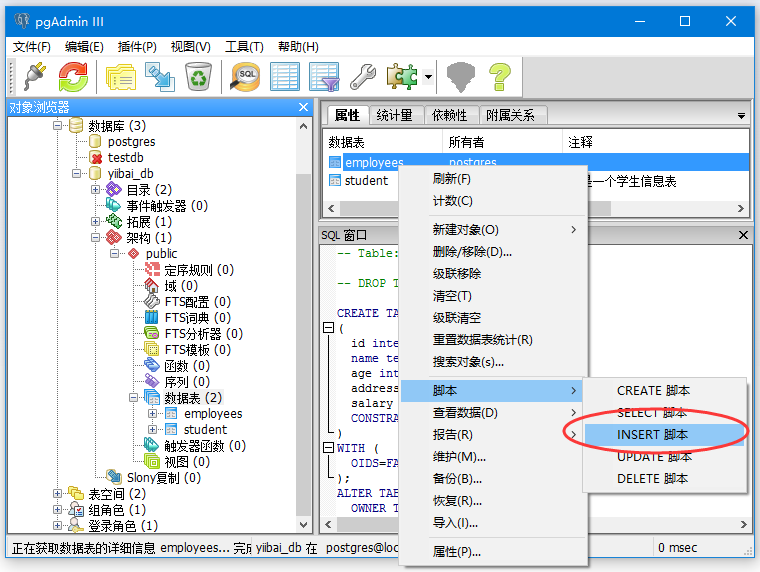 Postgresql插入数据(insert语句) Postgresql 教程