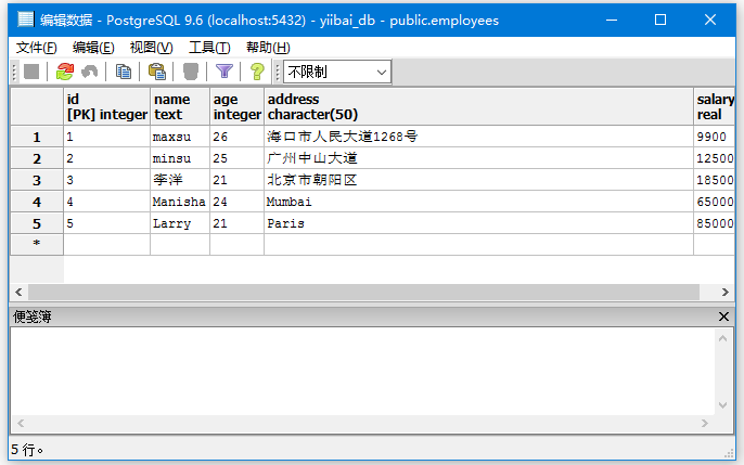 Postgresql更新数据（update语句） Postgresql 教程 4846