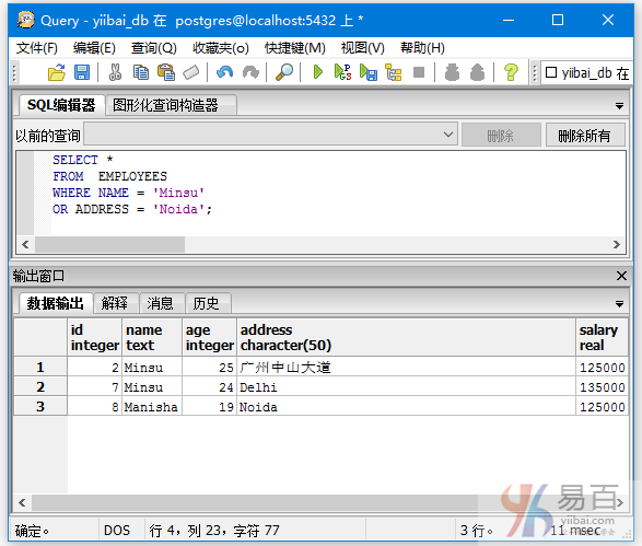 Postgresql Or条件 Postgresql 教程 0195