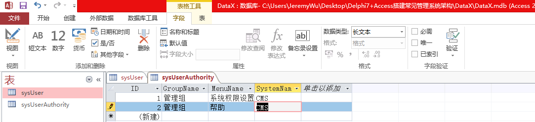 Delphi 手把手教你基于d7access常用管理系统架构的设计与实现 菜鸟教程