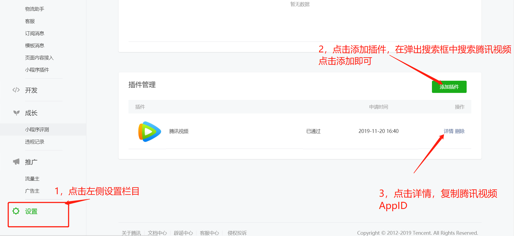 Uni App微信小程序开发之引入腾讯视频小程序播放插件 菜鸟教程 0133