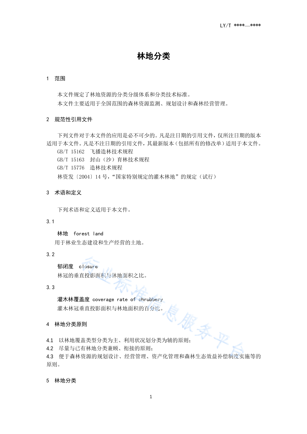 LY/T 1812-2021 林地分类_林业行业标准 - 电子标准网