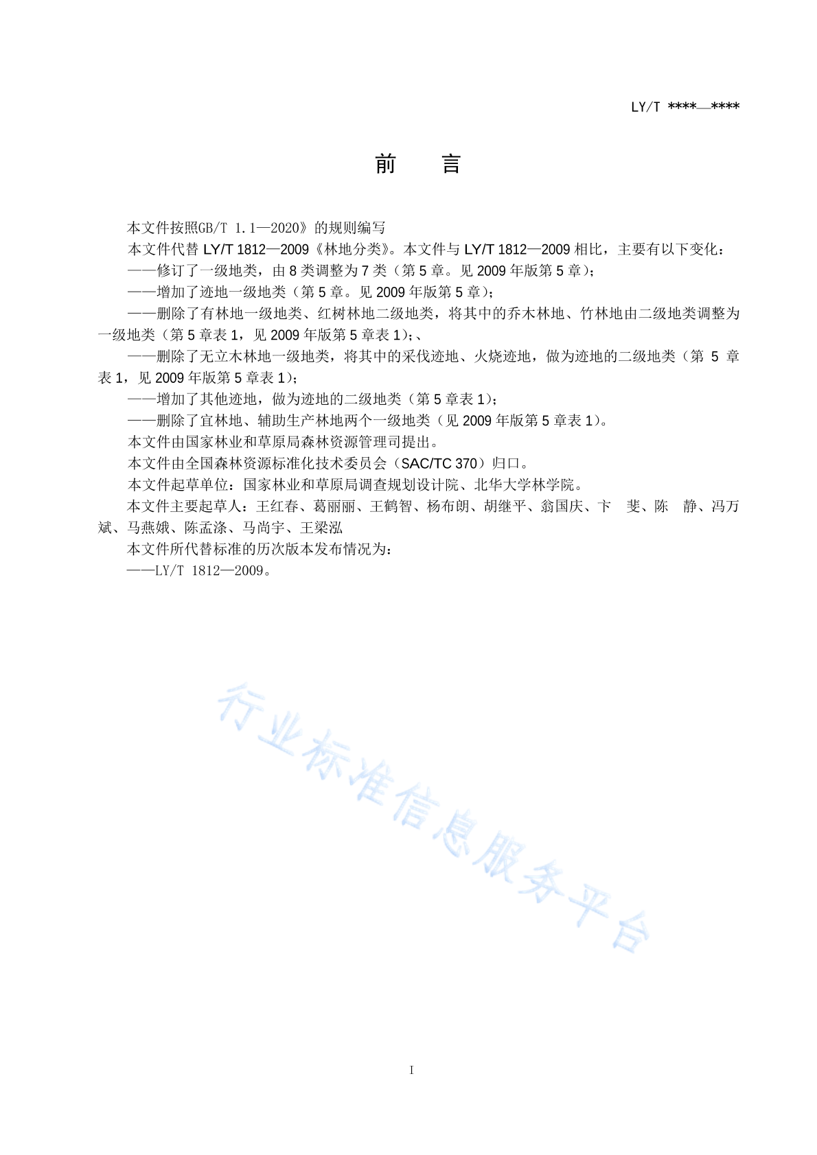 LY/T 1812-2021 林地分类_林业行业标准 - 电子标准网