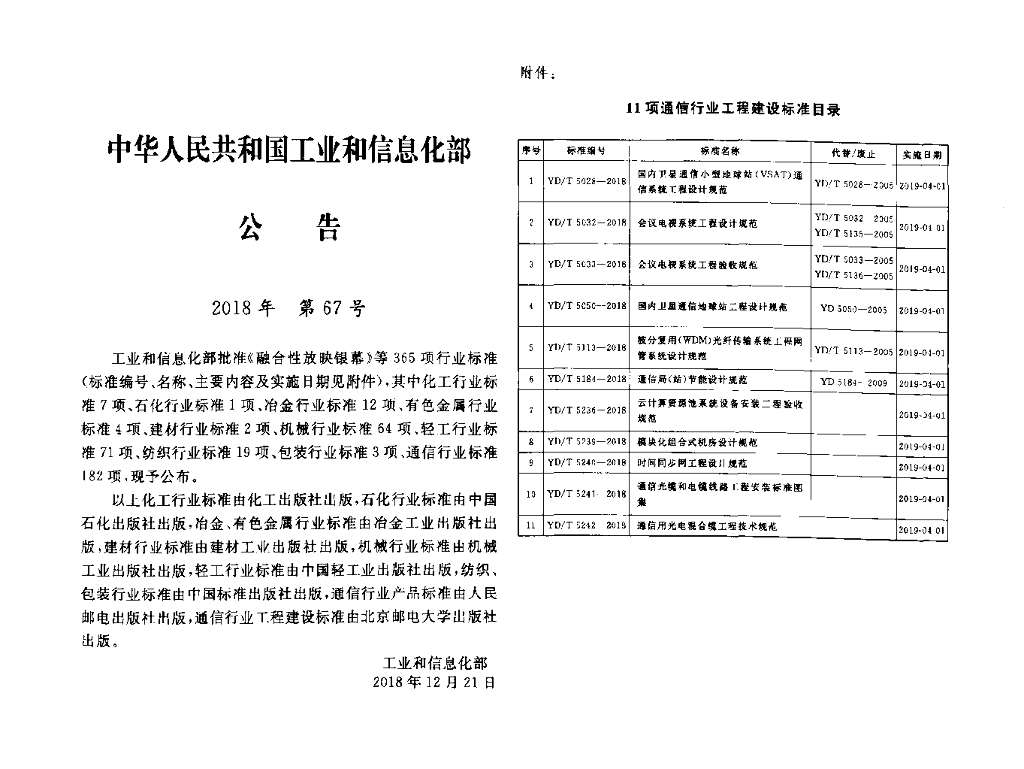 YD/T 5241-2018 通信光缆和电缆线路工程安装标准图集_通信行业标准 - 电子标准网