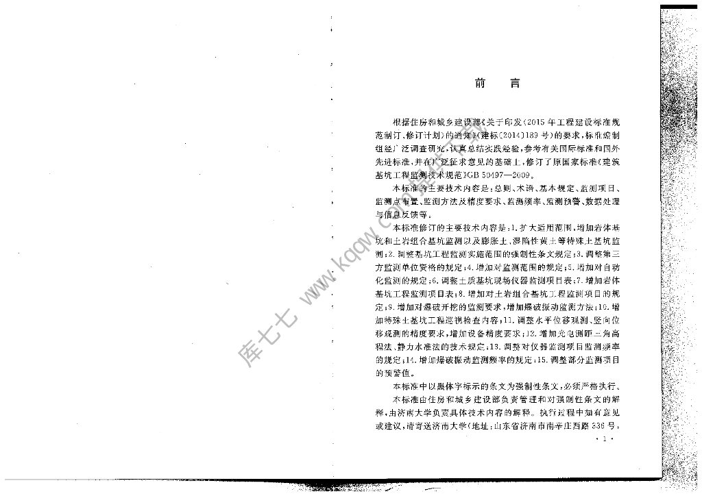 GB 50497-2019 建筑基坑工程监测技术标准_国家标准 - 电子标准网