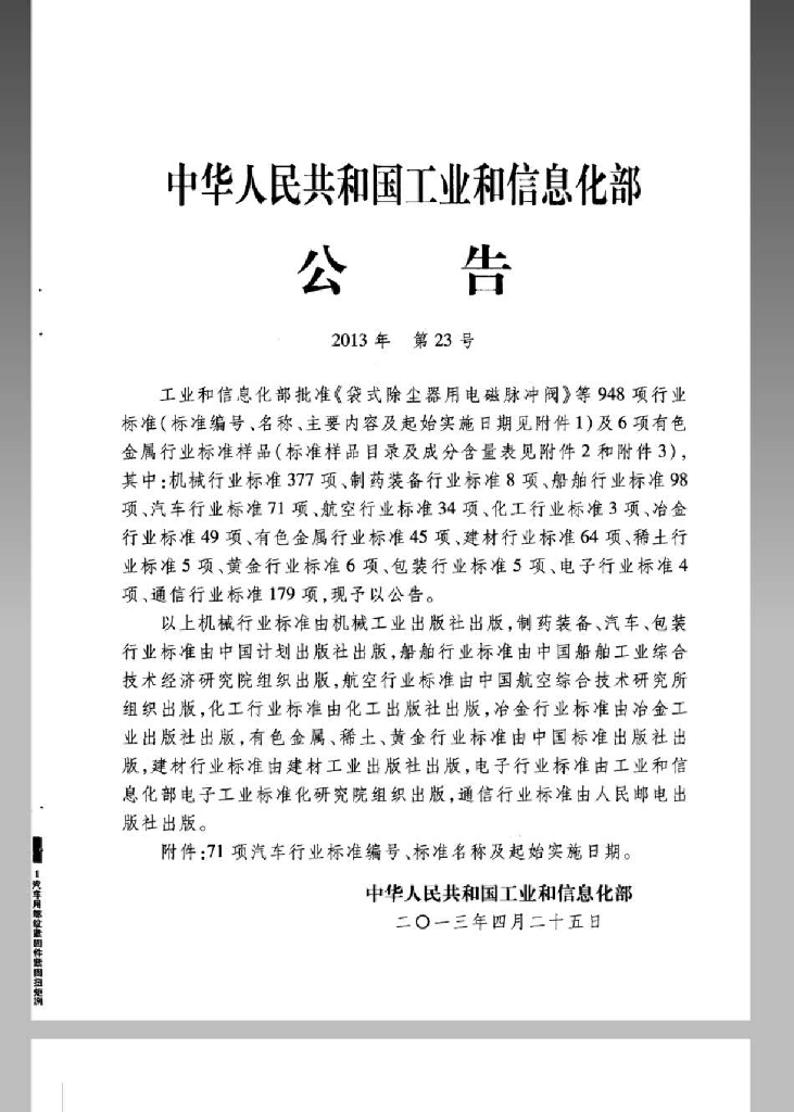 QC/T 518-2013 汽车用螺纹紧固件紧固扭矩_专业标准 - 电子标准网