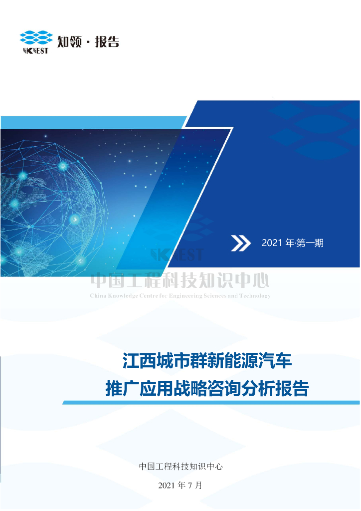 中国汽研:本周中外汽车政策法规盘点(2022 9 19 9 25) Pdf 外唐智库