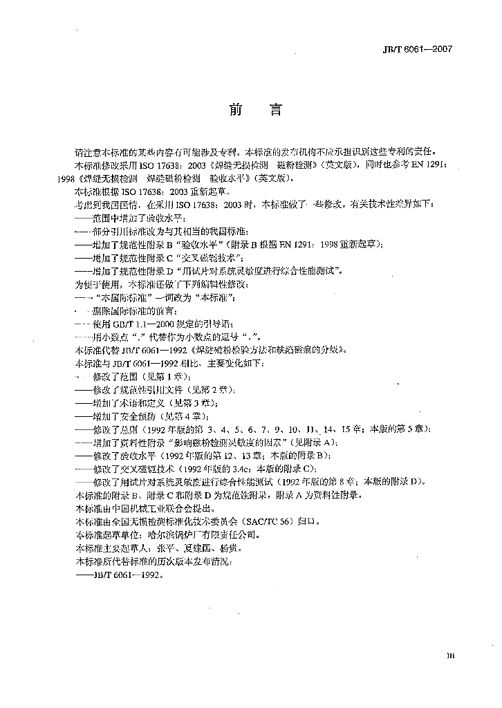 JB/T 6061-2007 无损检测焊缝磁粉检测_机械行业标准 - 电子标准网