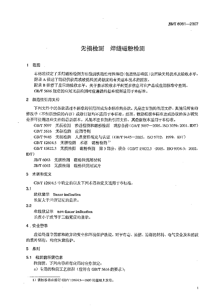 JB/T 6061-2007 无损检测焊缝磁粉检测_机械行业标准 - 电子标准网