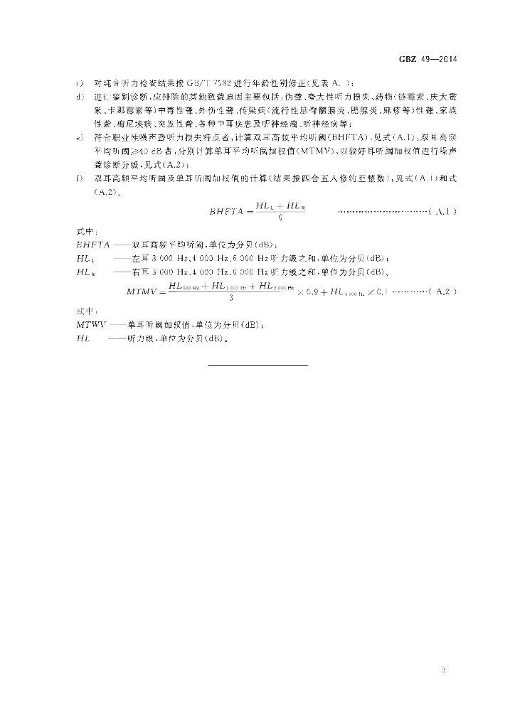 GBZ 49-2014 职业性噪声聋的诊断_国家标准 - 电子标准网