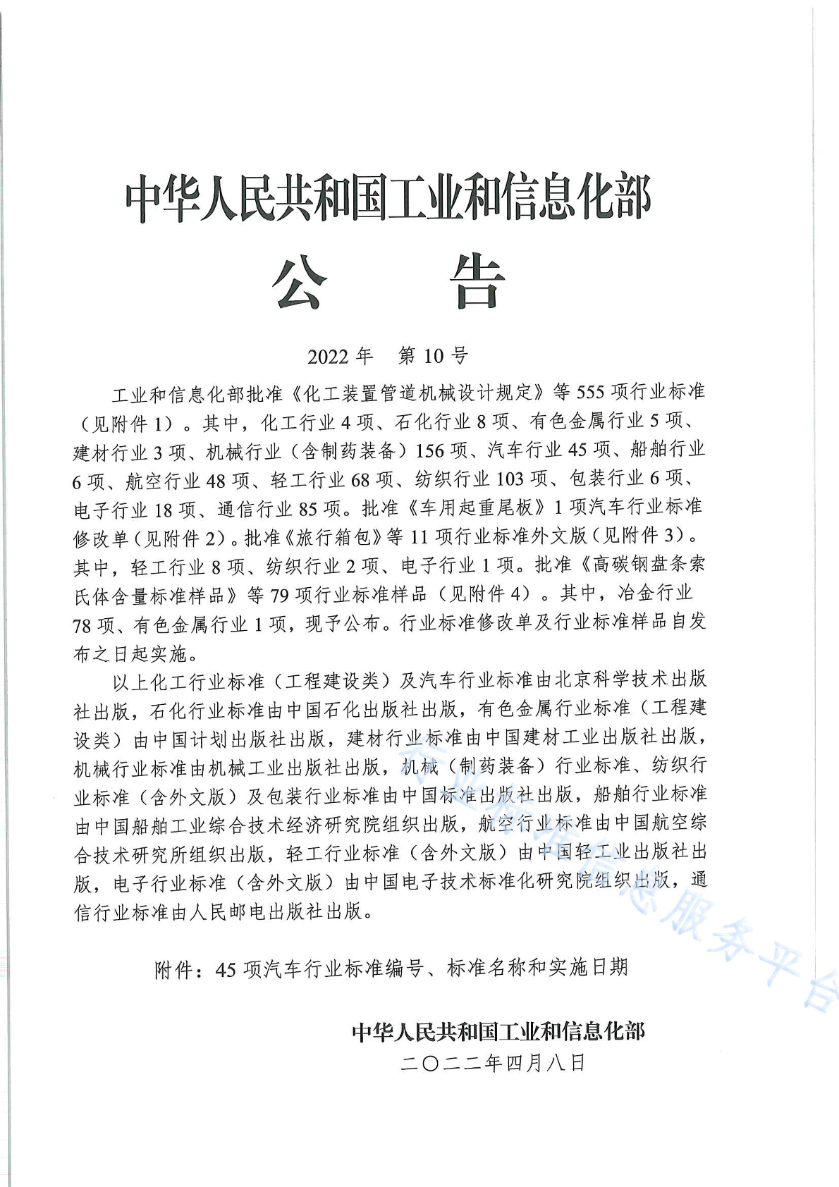 QC/T 598-2022 承面凸焊螺栓_专业标准 - 电子标准网