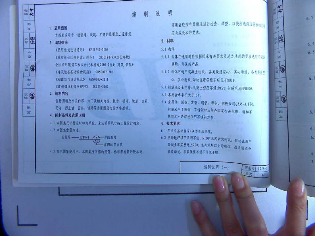 12J9-1 室外工程图集_设计图集 - 电子标准网