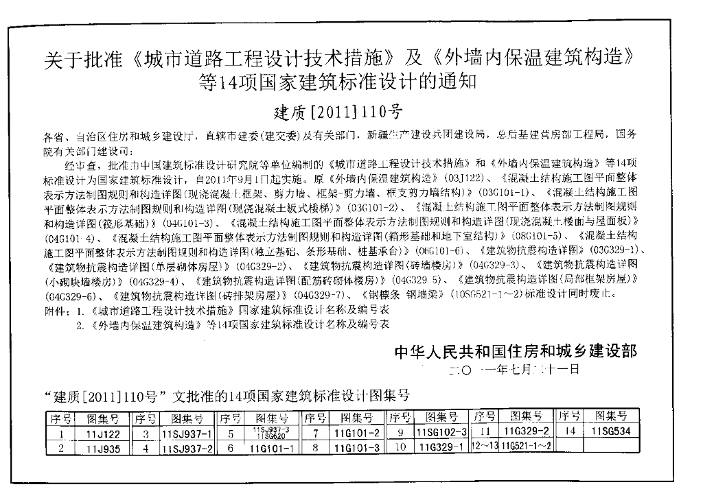 11G329-1 建筑物抗震构造详图（多层和高层钢筋混凝土房屋）图集_设计图集 - 电子标准网