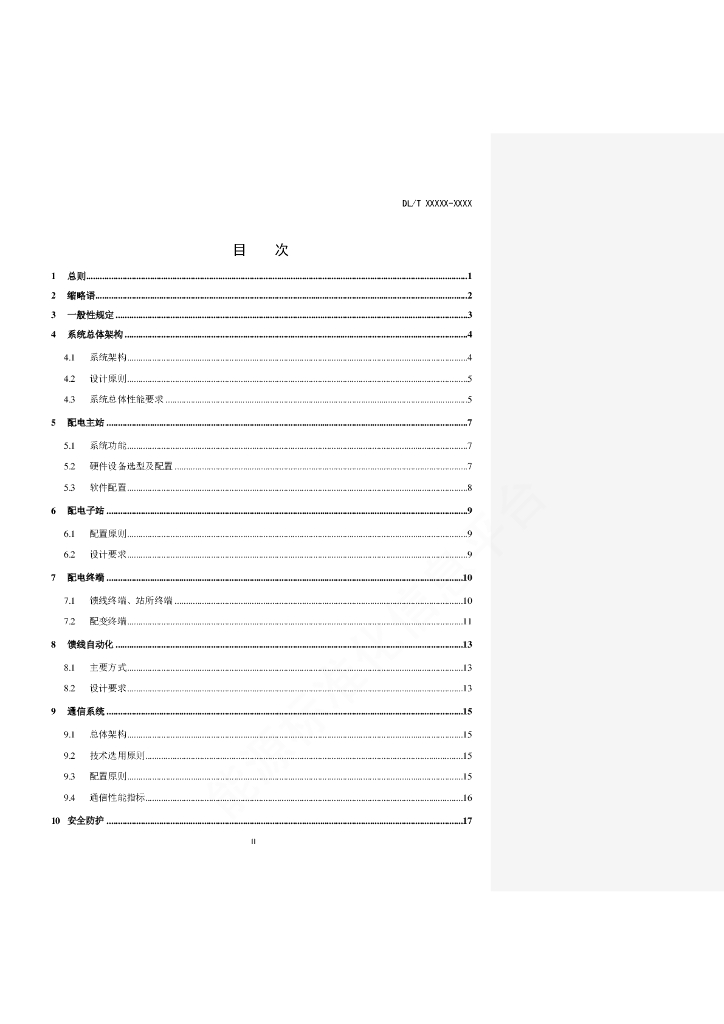 DL/T 5587-2021 配电自动化系统设计技术规程_电力行业标准 - 电子标准网