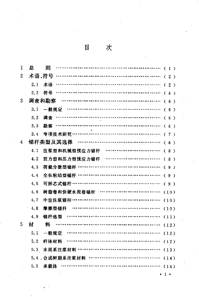 CECS 22-2005 岩土锚杆（索）技术规程_团体标准 - 电子标准网