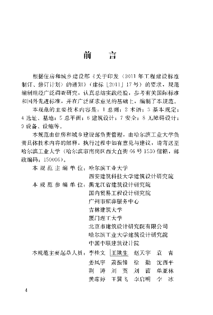 JGJ/T 397-2016 公墓和骨灰寄存建筑设计规范_建筑工程行业标准 - 电子标准网