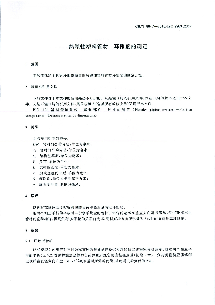 GB/T 9647-2015 热塑性塑料管材环刚度的测定_国家标准 - 电子标准网