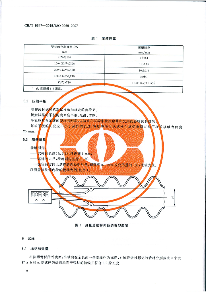 GB/T 9647-2015 热塑性塑料管材环刚度的测定_国家标准 - 电子标准网