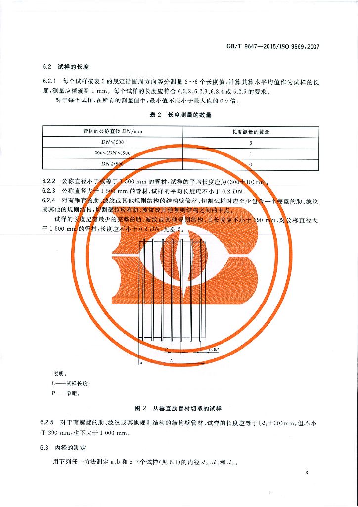 GB/T 9647-2015 热塑性塑料管材环刚度的测定_国家标准 - 电子标准网