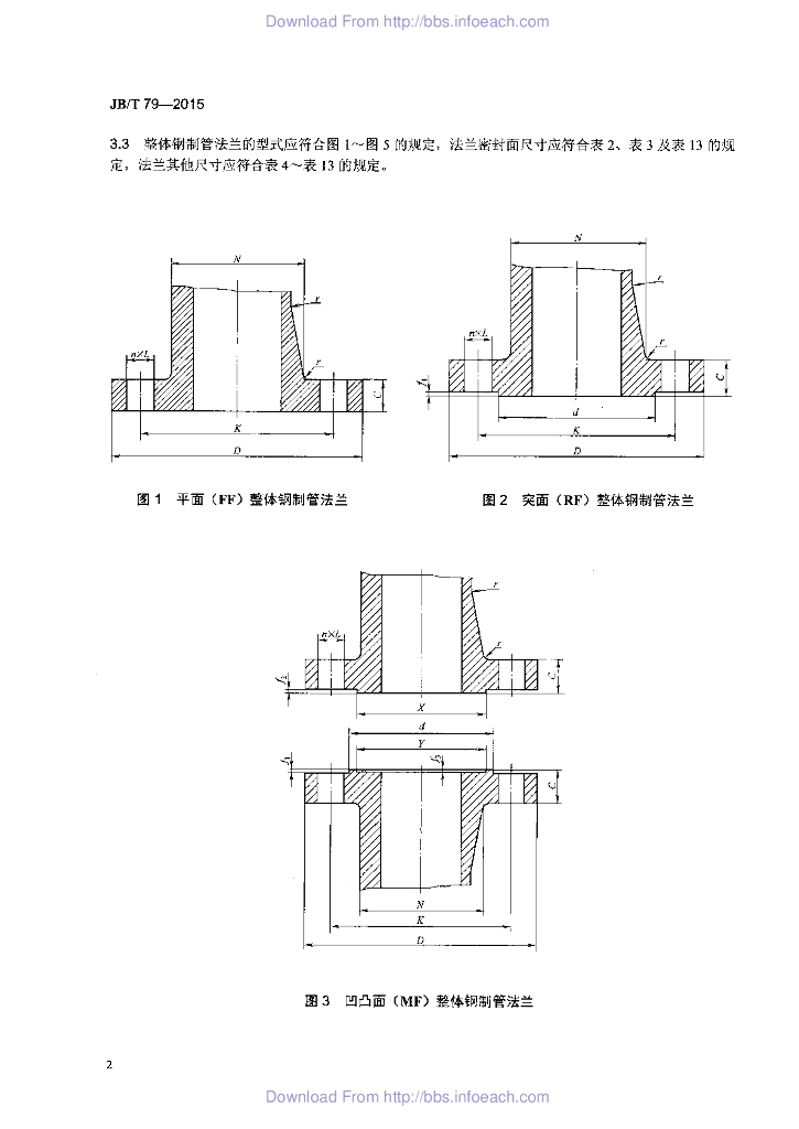 JB/T 79-2015 整体钢制管法兰_机械行业标准 - 电子标准网