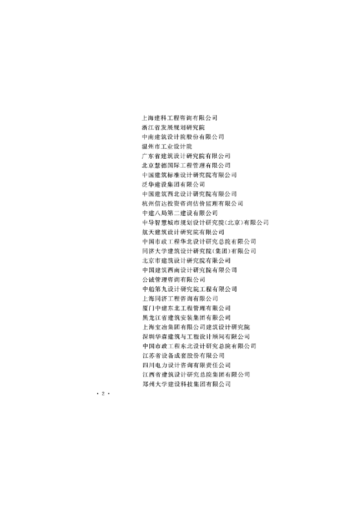 T/CECS 1030-2022 建设项目全过程工程咨询标准_中国工程建设标准化协会团体标准 - 电子标准网