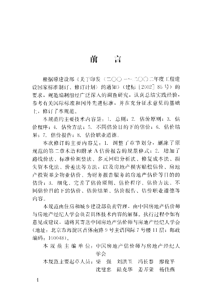 GB/T 50291-2015 房地产估价规范_国家标准 - 电子标准网