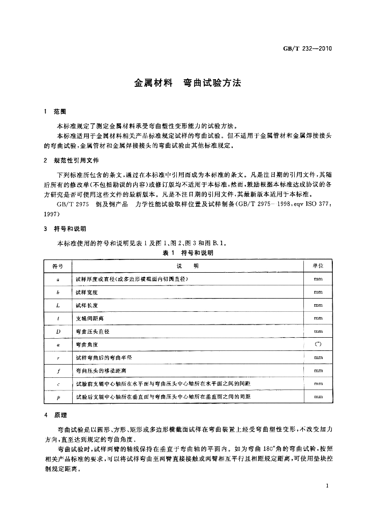 GB/T 232-2010 金属材料 弯曲试验方法_国家标准 - 电子标准网