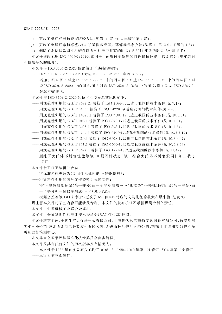 GB/T 3098.15-2023 紧固件机械性能 不锈钢螺母_国家标准 - 电子标准网