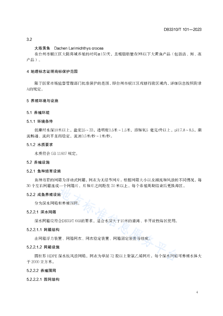 DB3310/T 101-2023 地理标志产品 大陈黄鱼_台州市地方标准 - 电子标准网