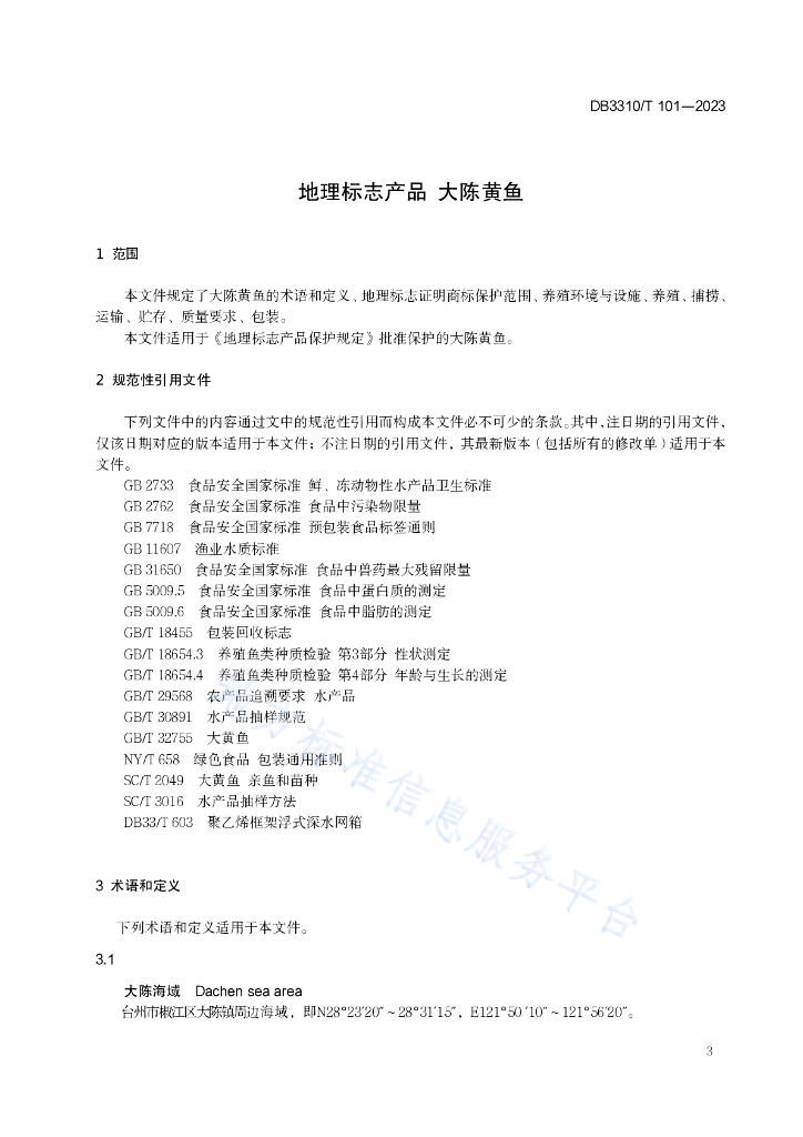 DB3310/T 101-2023 地理标志产品 大陈黄鱼_台州市地方标准 - 电子标准网