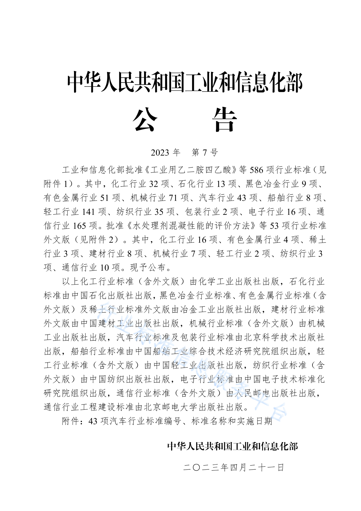 QC/T 457-2023 救护车_专业标准 - 电子标准网