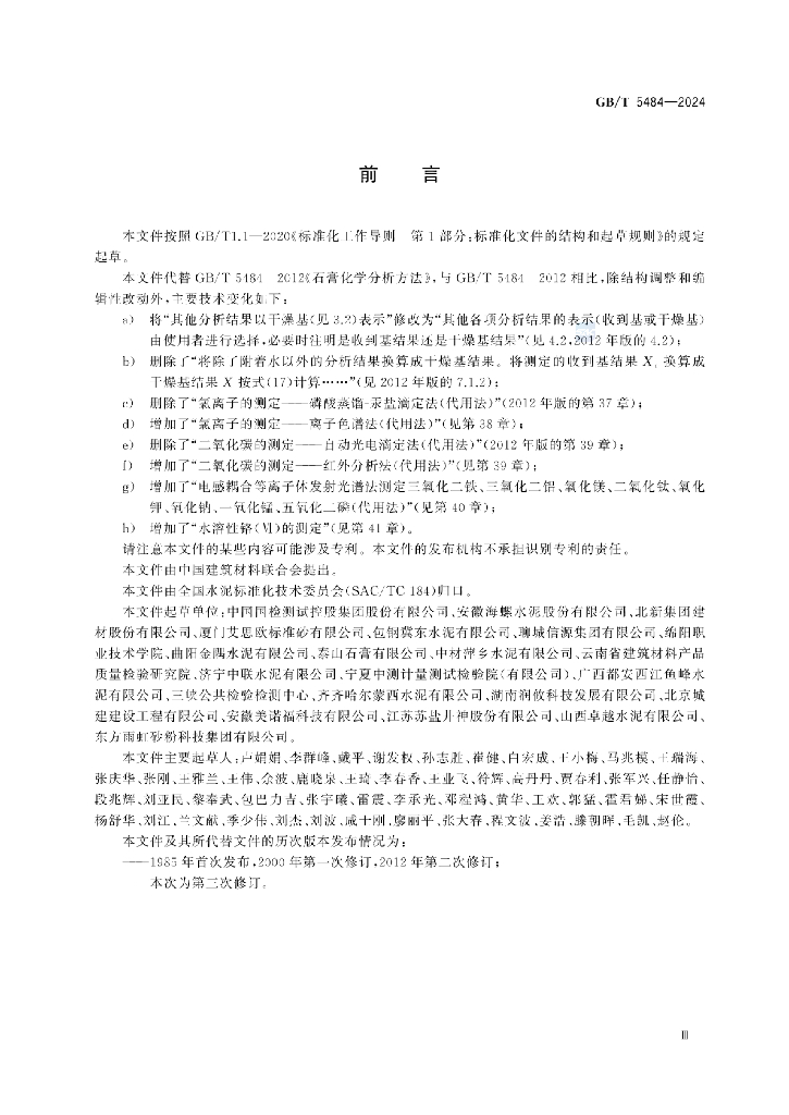 GB/T 5484-2024 石膏化学分析方法_国家标准 - 电子标准网