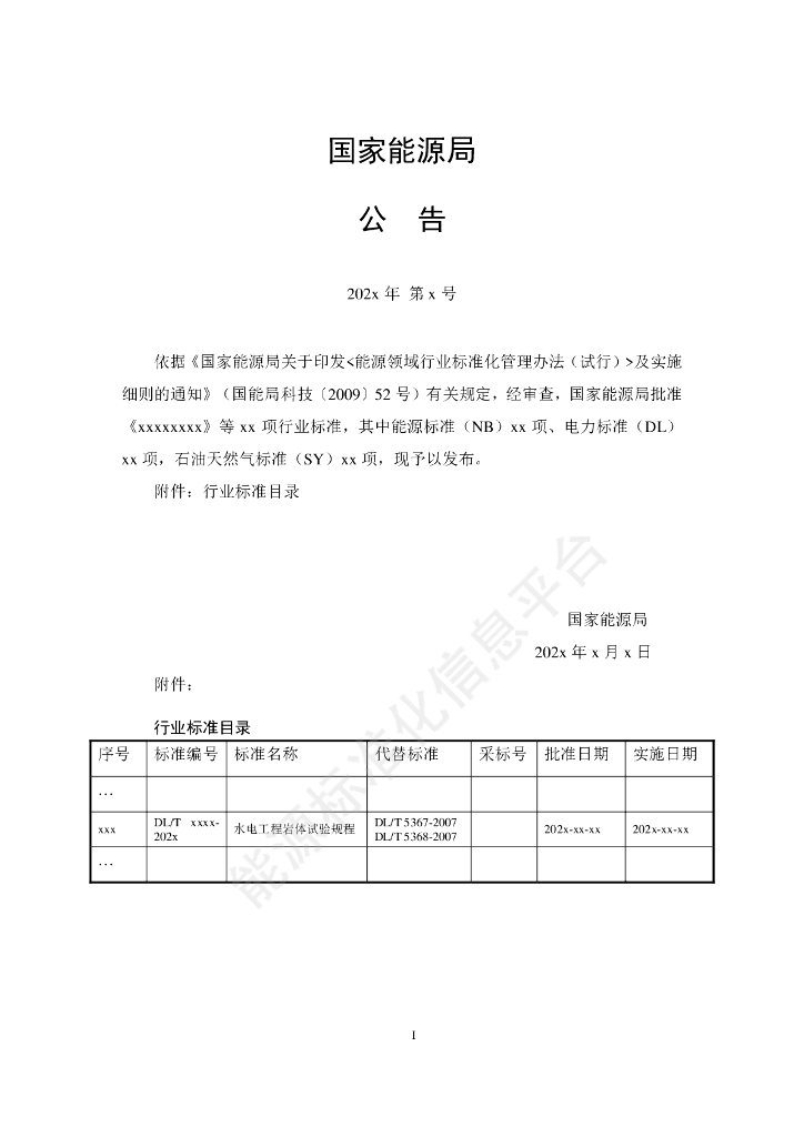 DL/T 5368-2024 水电工程岩体试验规程_电力行业标准 - 电子标准网