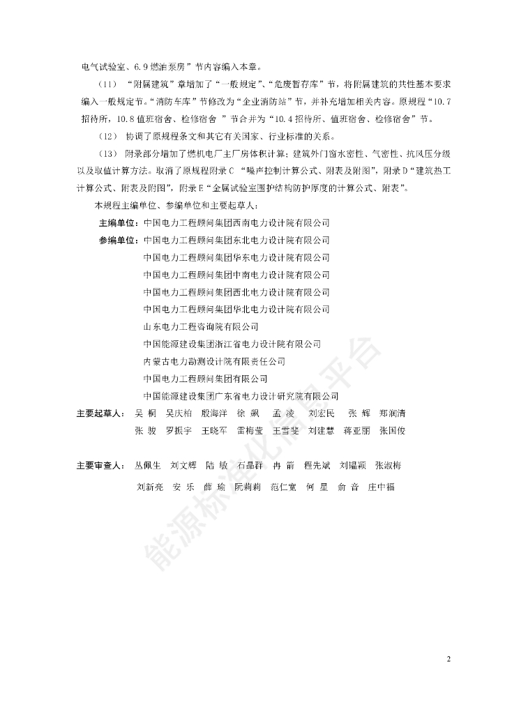 DL/T 5094-2024 火力发电厂建筑设计规程（附条文说明）_电力行业标准 - 电子标准网