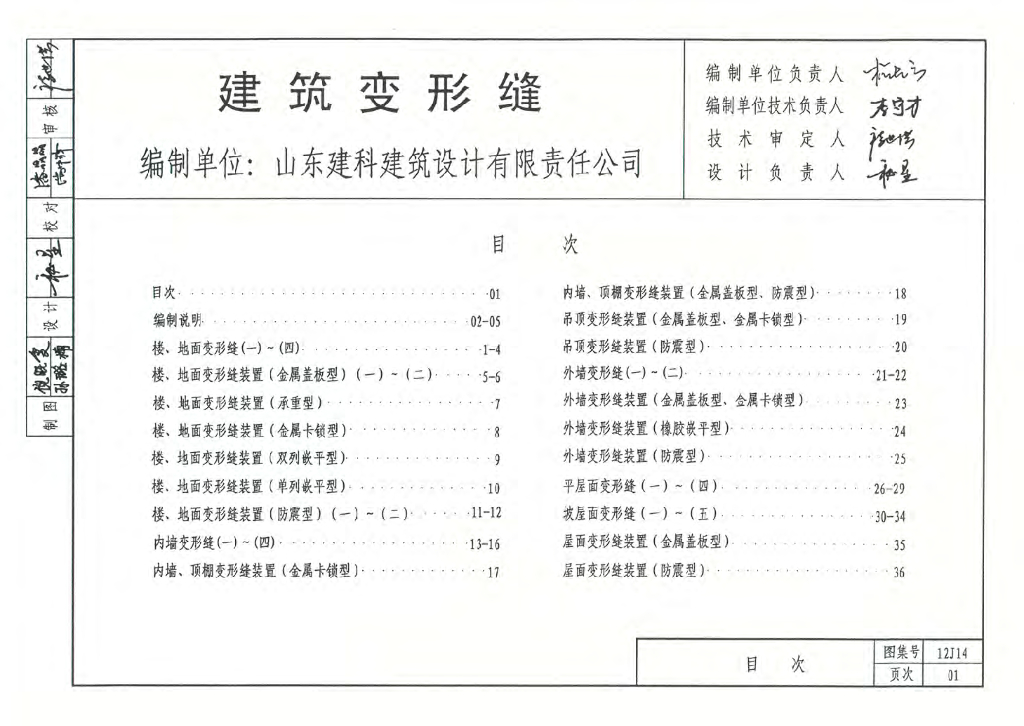 12J14 建筑变形缝图集（DBJ03-22-2014）_设计图集 - 电子标准网