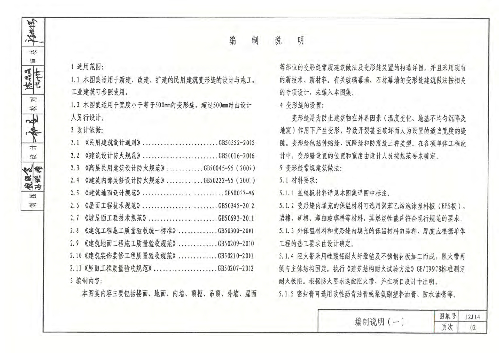 12J14 建筑变形缝图集（DBJ03-22-2014）_设计图集 - 电子标准网