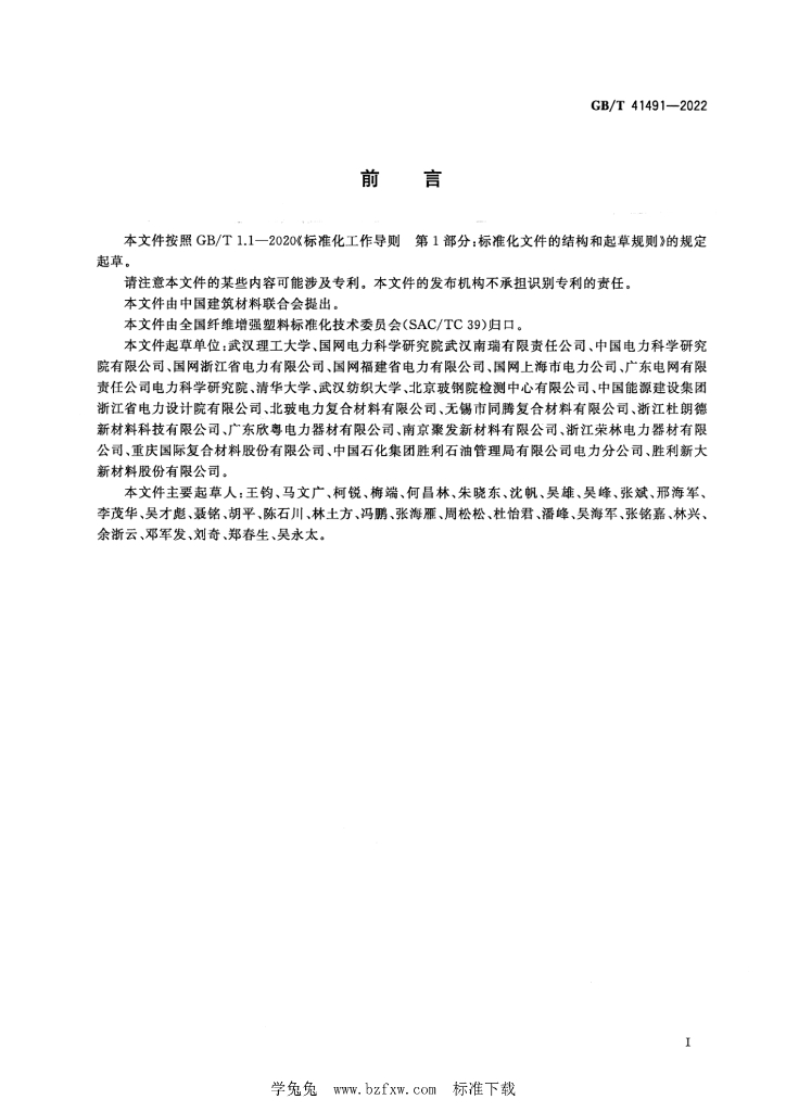 GB/T 16422.3-2022 塑料 实验室光源暴露试验方法 第3部分：荧光紫外灯_国家标准 - 电子标准网