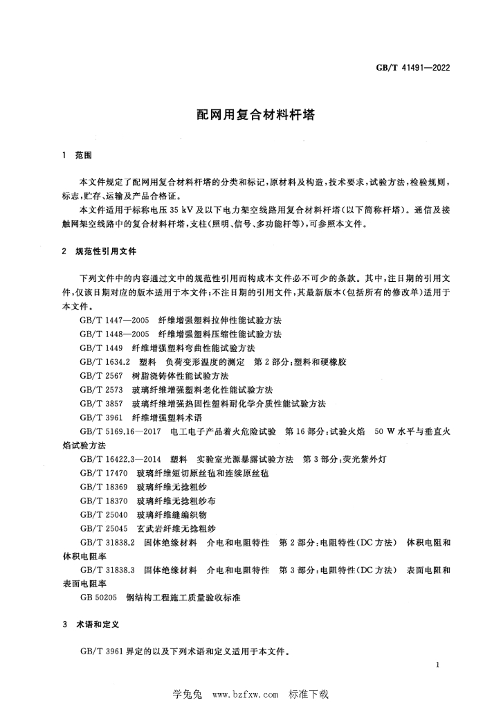 GB/T 16422.3-2022 塑料 实验室光源暴露试验方法 第3部分：荧光紫外灯_国家标准 - 电子标准网