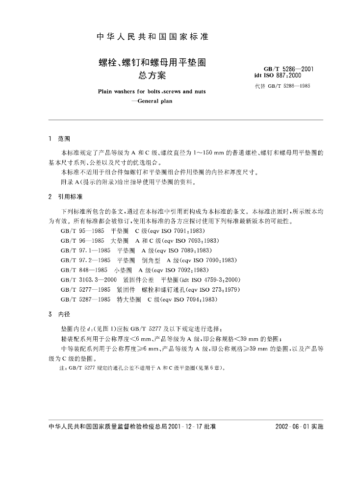 GB/T 5286-2001 (ISO 887-2000) 螺栓、螺钉和螺母用平垫圈 总方案_国家标准 - 电子标准网