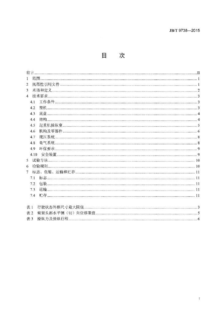JB/T 9738-2015 汽车起重机_机械行业标准 - 电子标准网