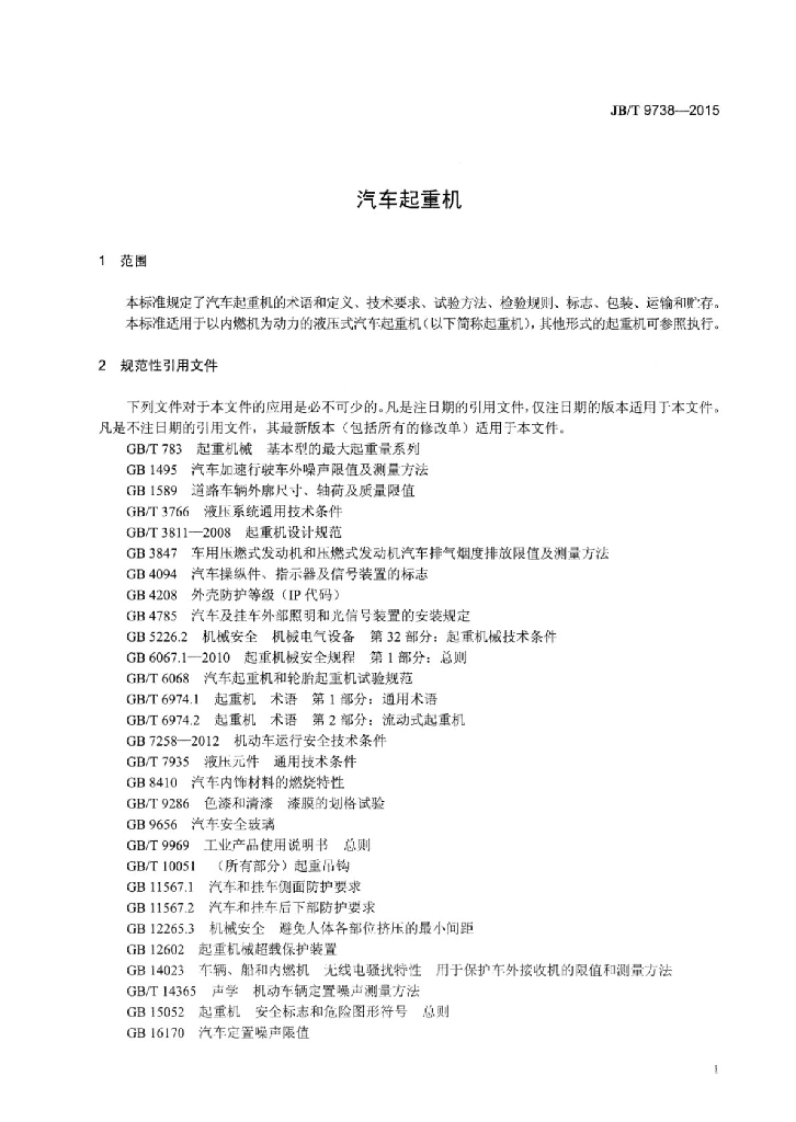 JB/T 9738-2015 汽车起重机_机械行业标准 - 电子标准网