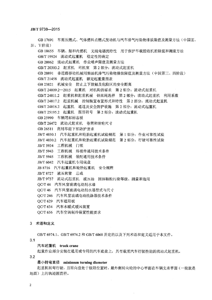JB/T 9738-2015 汽车起重机_机械行业标准 - 电子标准网
