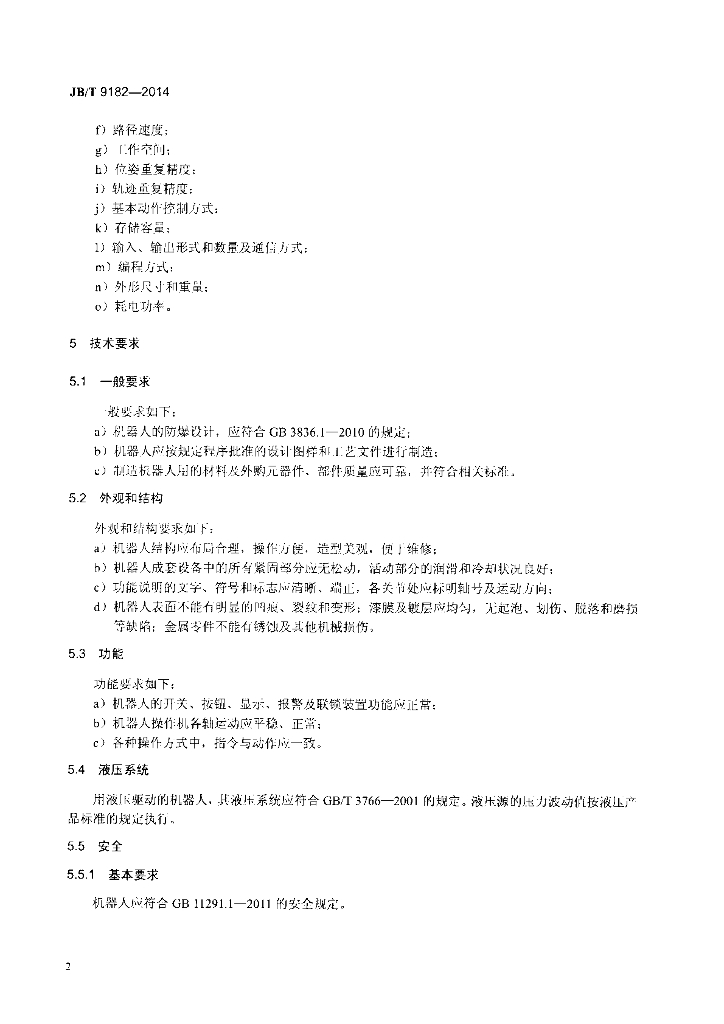 JB/T 9182-2014 喷漆机器人 通用技术条件_机械行业标准 - 电子标准网