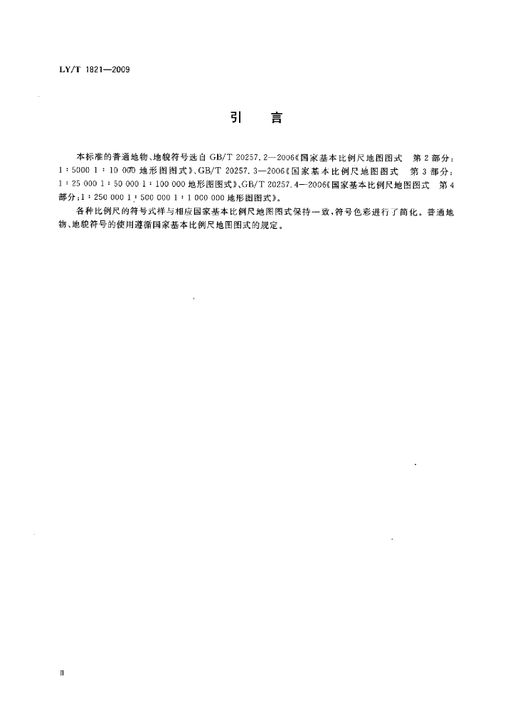 LY/T 1821-2009 林业地图图式_林业行业标准 - 电子标准网
