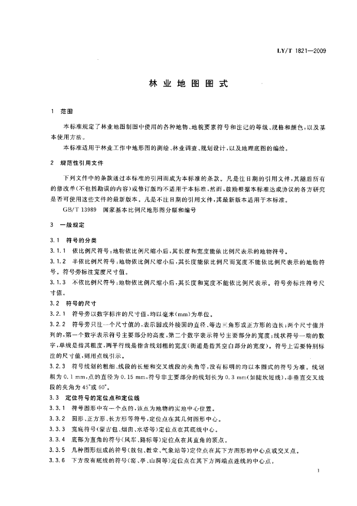 LY/T 1821-2009 林业地图图式_林业行业标准 - 电子标准网