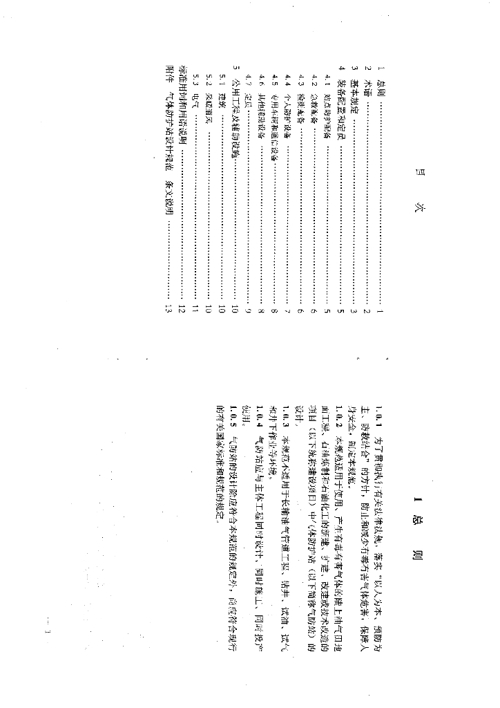 SY/T 6772-2009 气体防护站设计规范_石油天然气行业标准 - 电子标准网