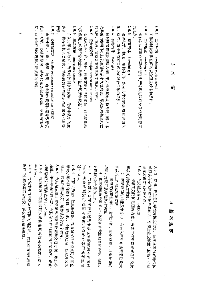 SY/T 6772-2009 气体防护站设计规范_石油天然气行业标准 - 电子标准网